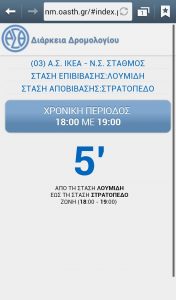 ΟΑΣΘ Mobile