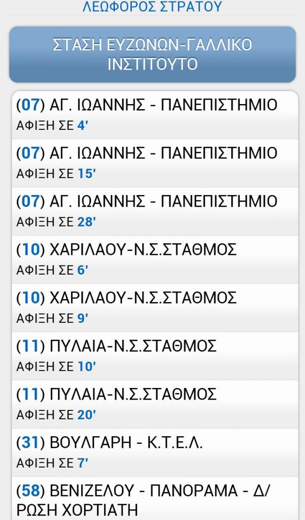 ΟΑΣΘ Mobile