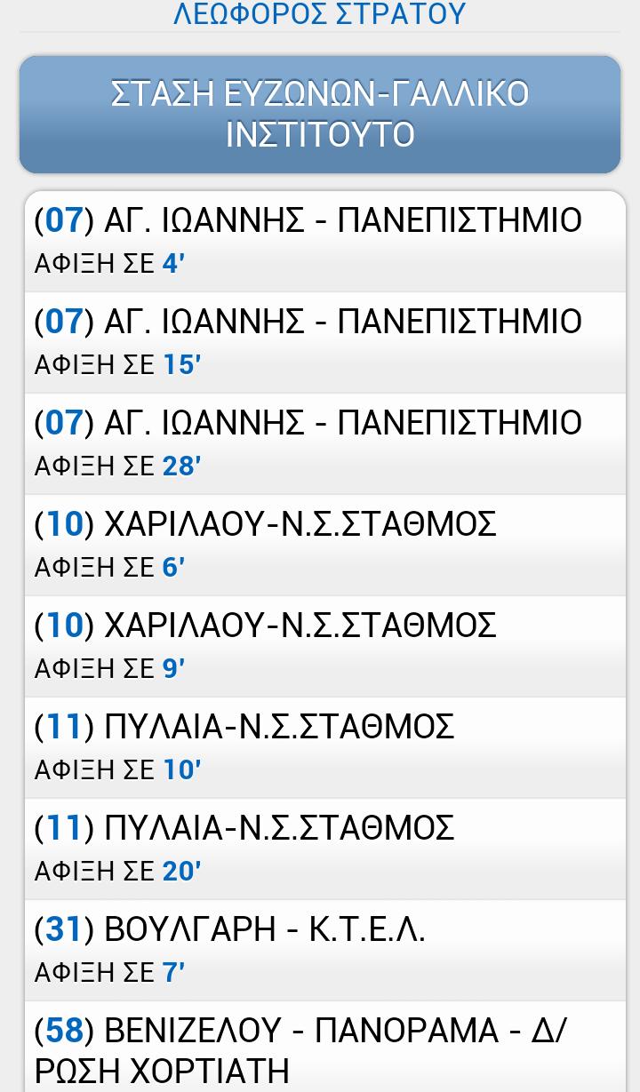 ΟΑΣΘ Mobile