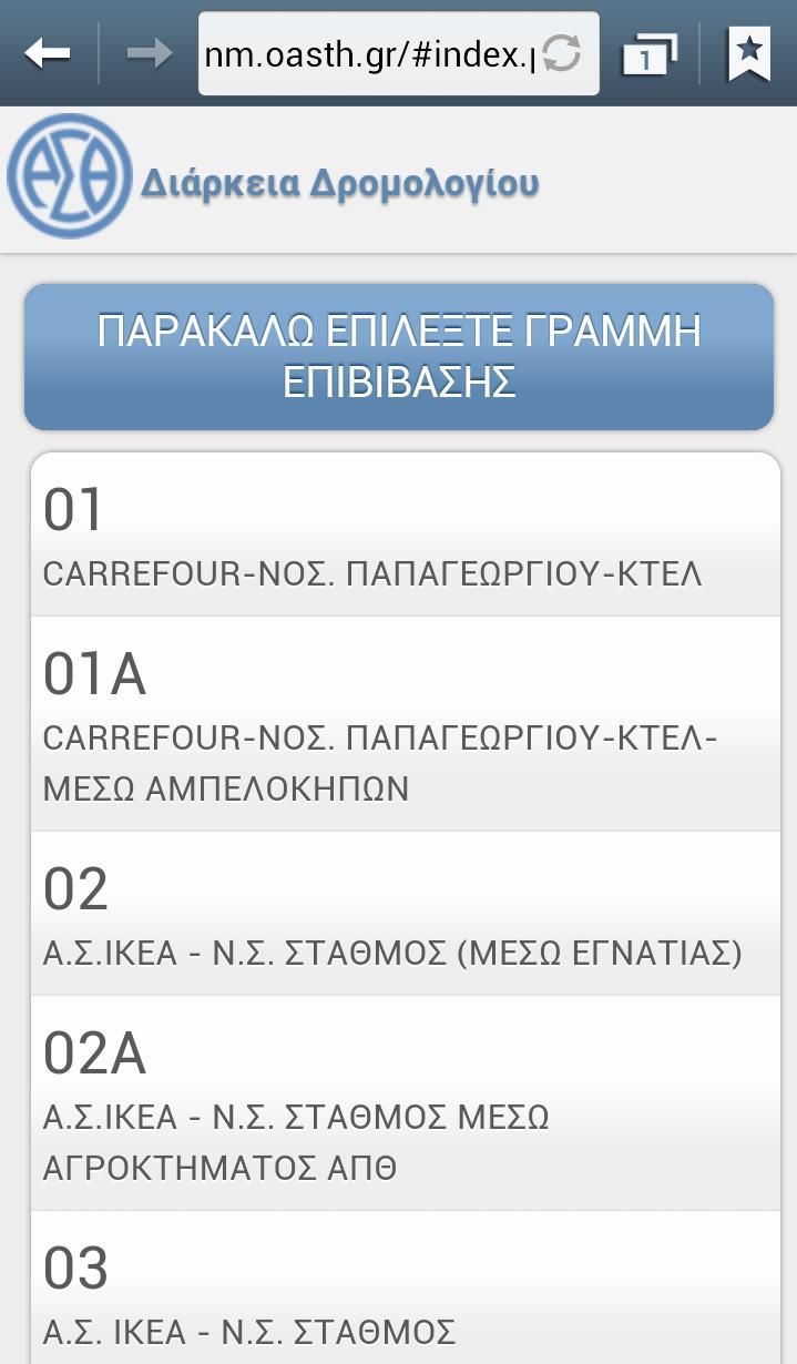ΟΑΣΘ Mobile