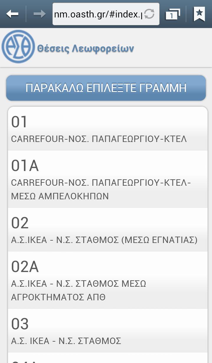 ΟΑΣΘ Mobile