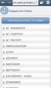 ΟΑΣΘ Mobile