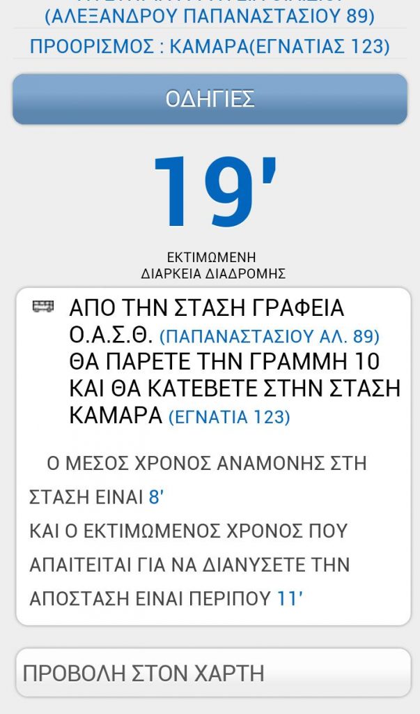 ΟΑΣΘ Mobile